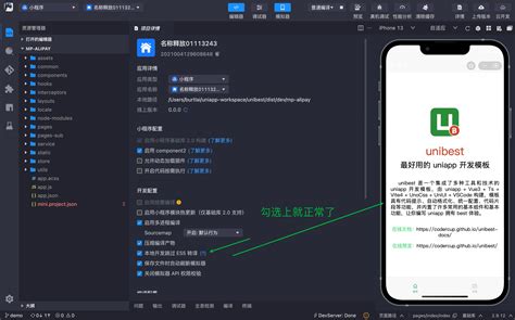常见问题 unibest 官方文档