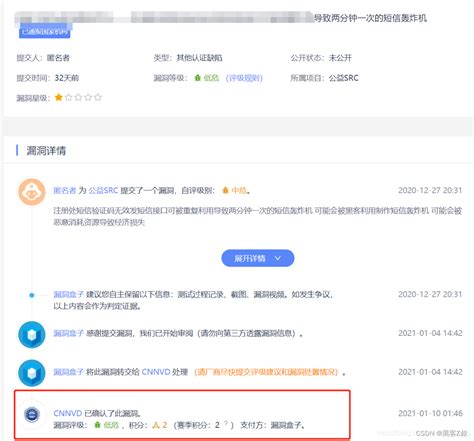 漏洞怎么挖 src上榜技巧 漏洞盒子 csdn博客