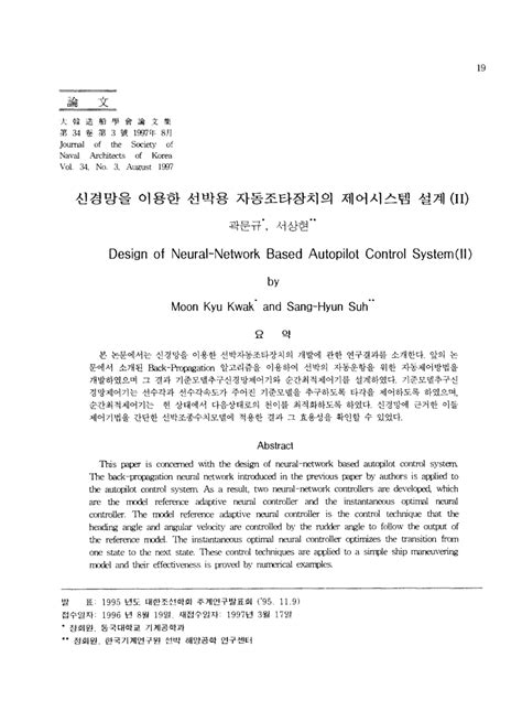 pdf design of neural network based autopilot control system ii