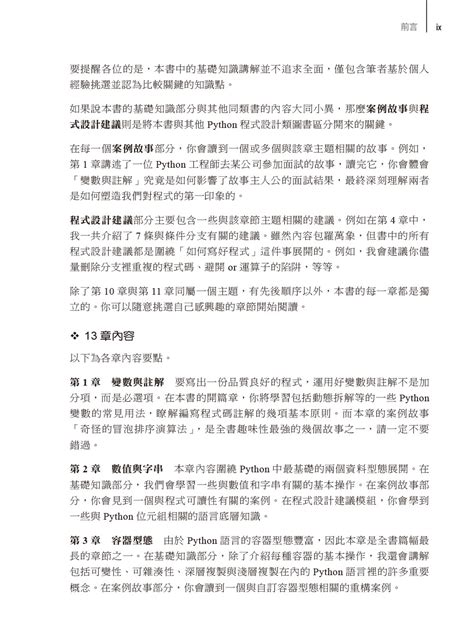 ‧基礎程式設計素養與python高級技巧的結合