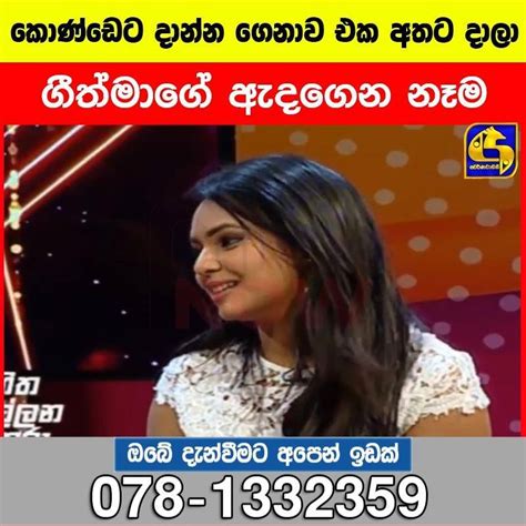 කොණ්ඩෙට දාන්න ගෙනාව එක අතට දාපු ගීත්මාගේ ඇදගෙන නෑම කොණ්ඩෙට දාන්න ගෙනාව එක අතට දාපු ගීත්මාගේ