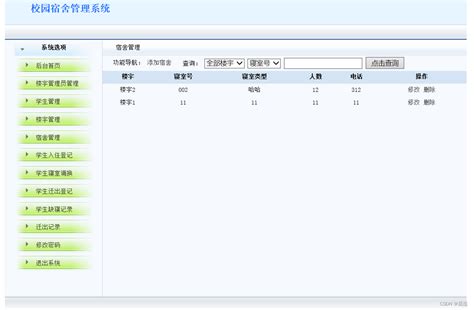 Javawebjavajsp校园宿舍报修系统宿舍管理系统高校学生宿舍管理系统学生公寓管理系统 Csdn博客