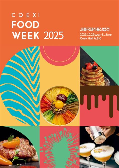 2025 월드 푸드테크 엑스포