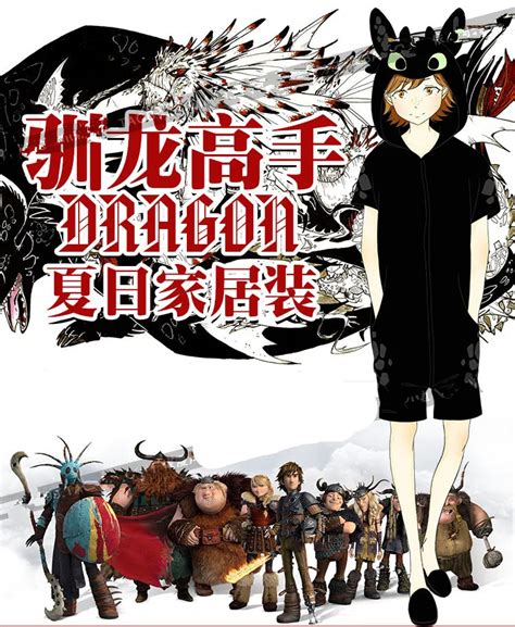 Аниме фильм Как приручить дракона 3 милые беззубики Косплей костюмы летние повседневные