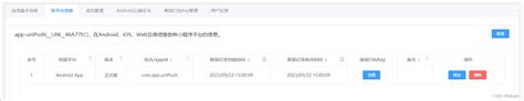 uni app 消息推送 华为厂商 unipush离线消息推送 uniapp 华为推送 csdn博客