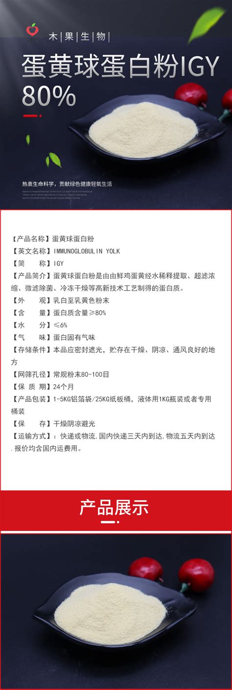 蛋黄球蛋白粉80 木果生物 Igy 卵黄免疫球蛋白 Hpv Hp Sm型 包邮 阿里巴巴