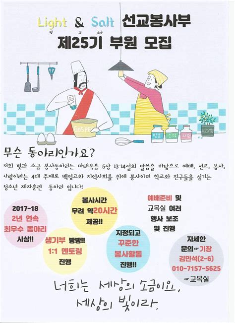 백영고 급식나무숲 ️ Lightandsalt 빛과소금 선교봉사부 25기 ️ 의 역사가 담긴 대표 기독 동아리 Lightandsalt 가 신입부원 여러분들을 두 팔