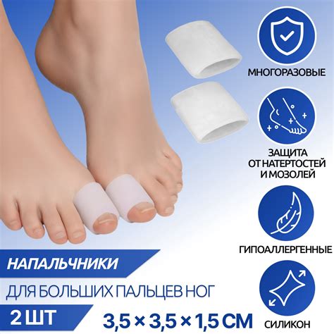 Напальчник для больших пальцев ног, силиконовый, 3,5 × 3,5 × 1,5 см ...
