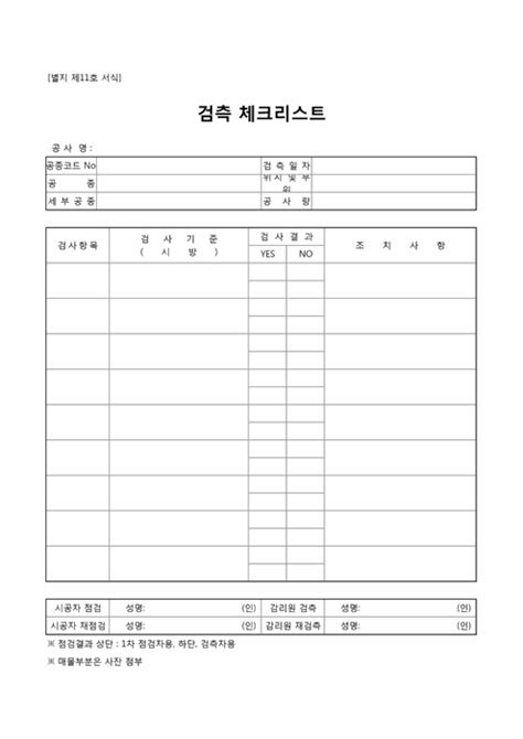 검측체크리스트 다운로드 무제한 이용가능 맞춤제작서비스제공 중소기업용 쉬운 관리프로그램칼퇴근