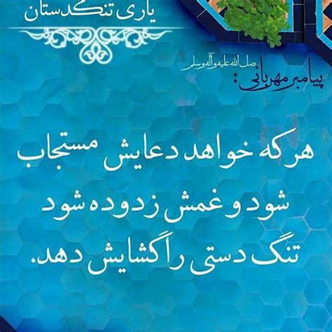 حدیثی از پیامبر اکرم در مورد یاری تنگدستان