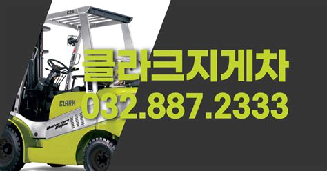 클라크지게차 전동 좌식 입식 지게차