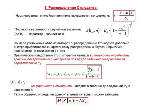 Распределение стьюдента T распределение расчет критерия стьюдента в Excell