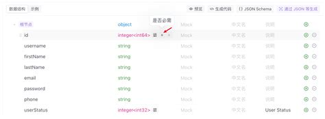 数据模型 数据结构 apifox 帮助文档