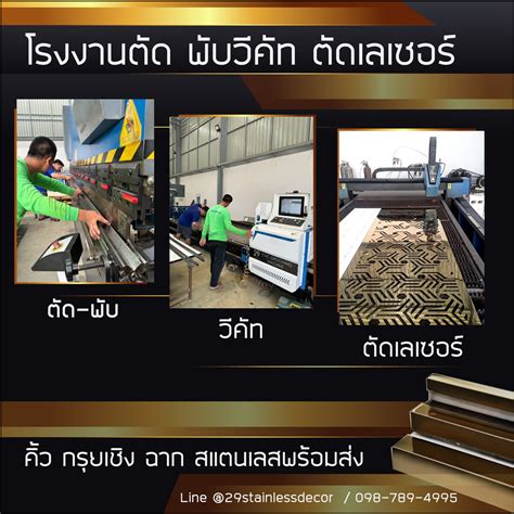 โรงงานผลิตฉากสแตนเลสสีเงิน ราคาถูก โรงงานแผ่นสแตนเลสสี กรุยเชิงสแตนเลสสี 29 อินเตอร์กรุ๊ป