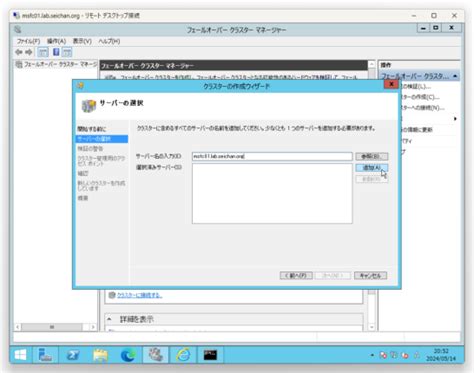 Windows Server Failover Cluster Wsfc 機能の追加と初期セットアップ 1 徒然なるままに