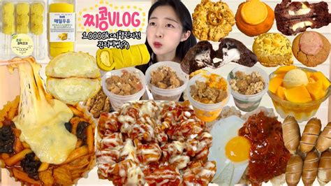 챌린지하기전에 다이어트 했냐구요ㅎ 먹방vlog 슈프림양념치킨 치밥 마라응떡 Cu 옥수수디저트 쿠키맛집 비빔밥묵사발 푸딩