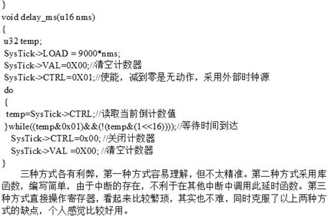 Stm32的几种延时方法 电子工程世界