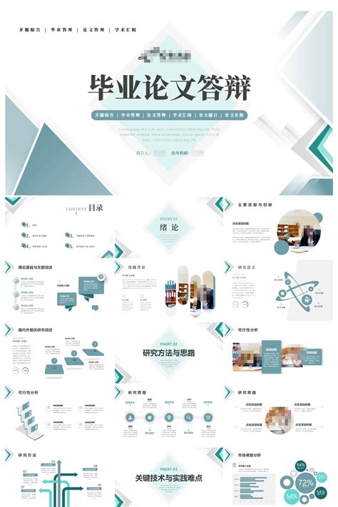 论文交流ppt素材 论文交流ppt图片 论文交流ppt模板 设图网 论文交流ppt素材 论文交流ppt图片 论文交流ppt模板 设图网
