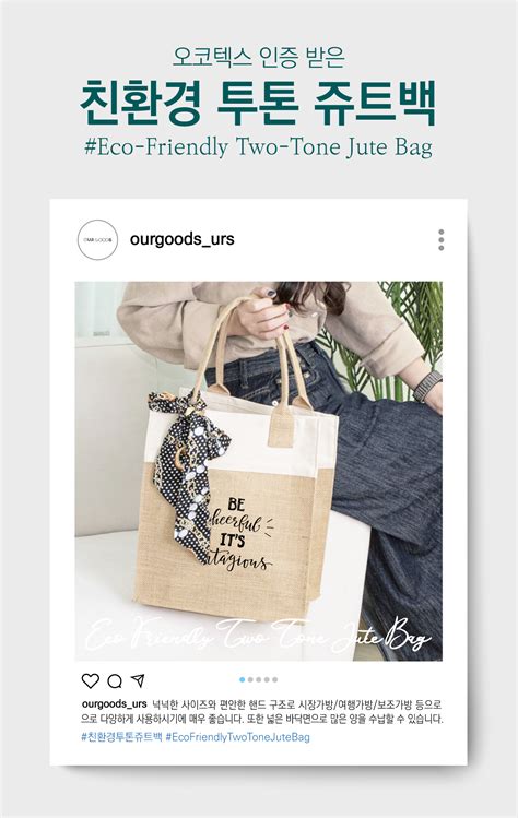 친환경 투톤 쥬트백 국내소싱제품 아워굿즈