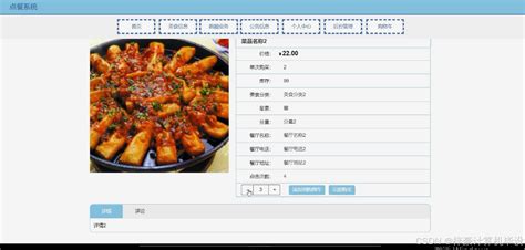 springboot毕设点餐系统程序 论文 csdn博客