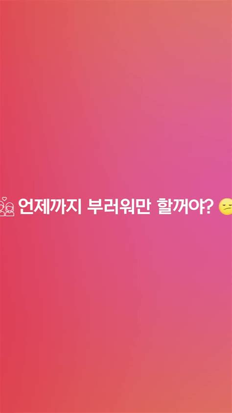 부러워만 하면 애인 생기냐 남사친 여사친 채팅앱 동네친구 이성친구 채팅 데이팅앱 소개팅어플 데이팅어플 소개팅 남자친구 여자친구 Youtube
