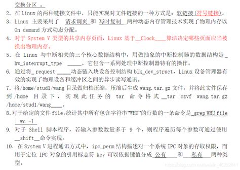 linux期末考试题库（超全） csdn博客