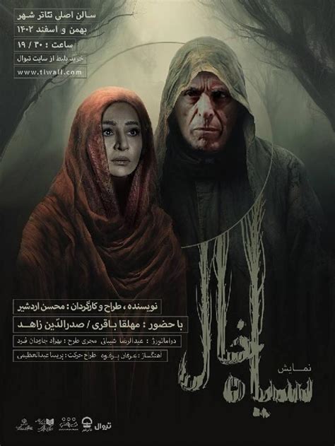 نمایش سیاه خال تهران 1402