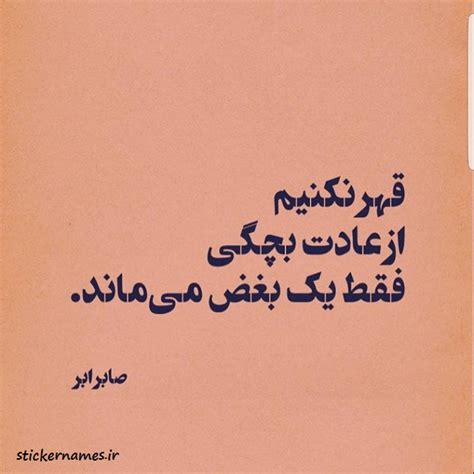 عکس نوشته قهر نکن با مطالب کوتاه استیکر نام ها