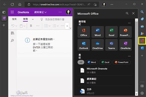 Edge 瀏覽器新增側邊工具列，快速存取 Office 文件和管理 Outlook 郵件