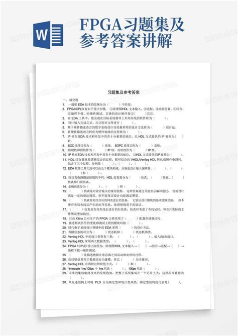 fpga习题集及参考答案讲解Word模板下载 编号qjjknemb 熊猫办公