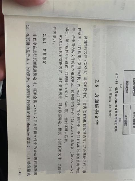 【无标题】第二章微信小程序总结 csdn博客