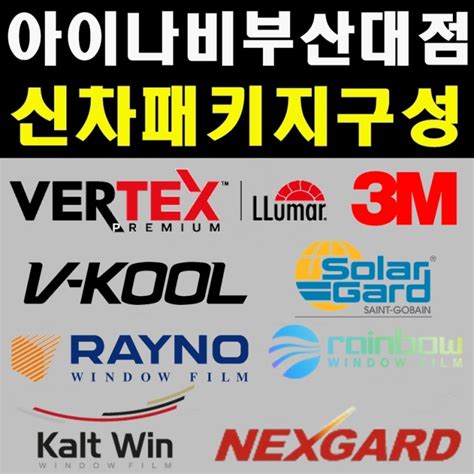 부산 신차패키지 자동차 썬팅 브랜드 총정리 네이버 블로그