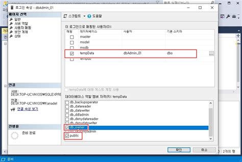 Mssql Microsoft Sql Server 계정 생성과 권한 부여하기 ~ Kanadel의 블로그