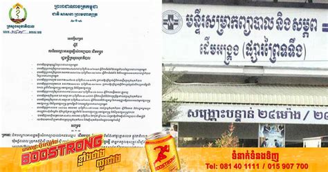 ក្រសួងសុខាភិបាល ប្រកាសបិទមន្ទីរសម្រាកព្យាបាល និងសម្ភពដើមអង្គ្រង