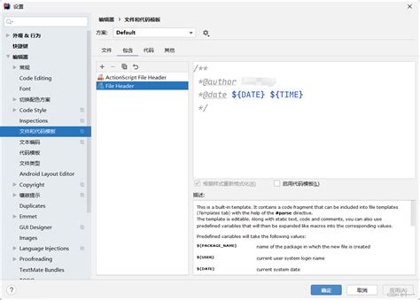 Idea中设置文件头自动设置authordatefileheader Date设置 Csdn博客