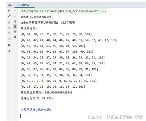【vrptw问题】数学模型与cplex求解用cplex求解带时间窗的车辆规划问题 Csdn博客
