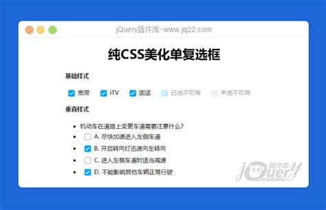 纯CSS美化单复选框