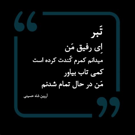 شعر سپید طرفداری