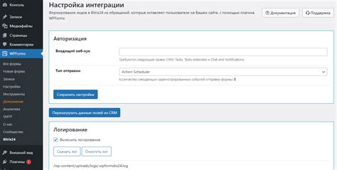 wpforms bitrix24 crm Интеграция Инструкции itgalaxy