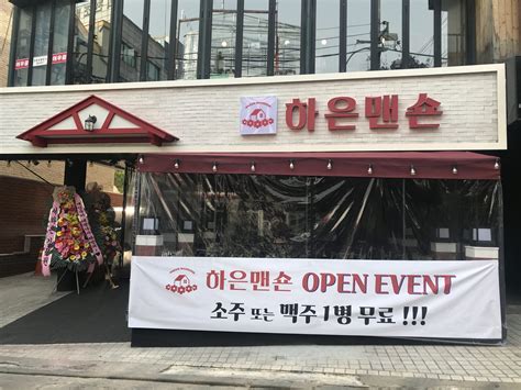 마포구 홍대 클럽거리 부근에 안주맛집 『하은맨숀haeun Mansion』이 오픈했대 강서통신