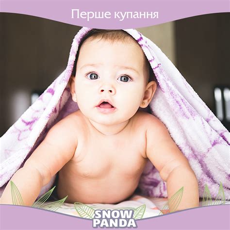ПАНДОгузки Сніжна Панда Перше купання новонародженого — особливий момент в житті кожної родини