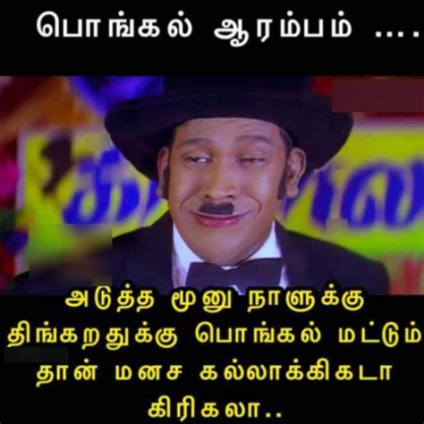காலைல பொங்கல் மதியமும் பொங்கல் திரும்ப ராத்திரியும் பொங்கல்