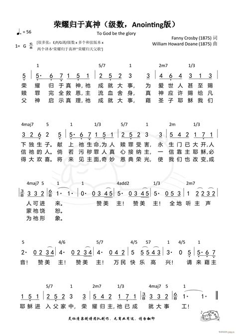 荣耀归于真神（级数 Anointing版） 歌谱简谱网