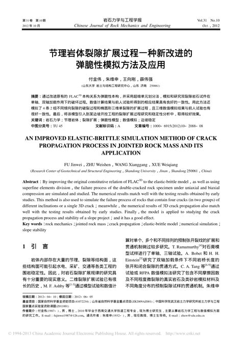 Pdf An Improved Elastic Brittle Simulation Method Of Crack