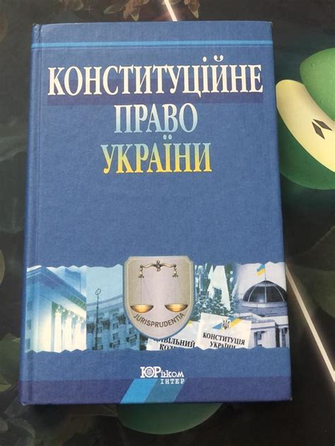 Конституційне право україни — ціна 80 грн у каталозі Підручники Купити