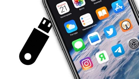 Как подключить обычную USB-флешку к Айфону или Айпаду - Яблык ...