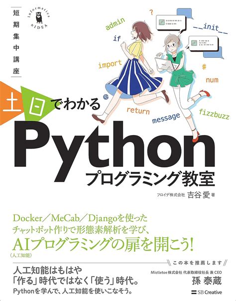 Jp ～短期集中講座～ 土日でわかる Pythonプログラミング教室 環境づくりからwebアプリが動くまでの2日間コース Ebook 吉谷 愛 本