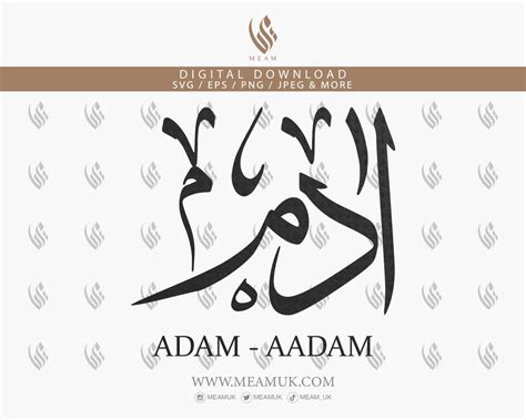 Aadam Adam In Arabic Calligraphy Svg Digital Download Files Cut For