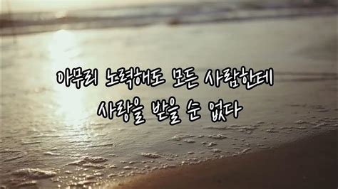 인간관계에 지친 그대를 위한 위로 메세지 🍀 Youtube