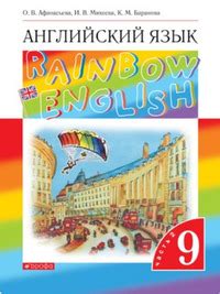 ГДЗ Английский язык 9 класс (часть 2) Афанасьева, Михеева, Баранова ...
